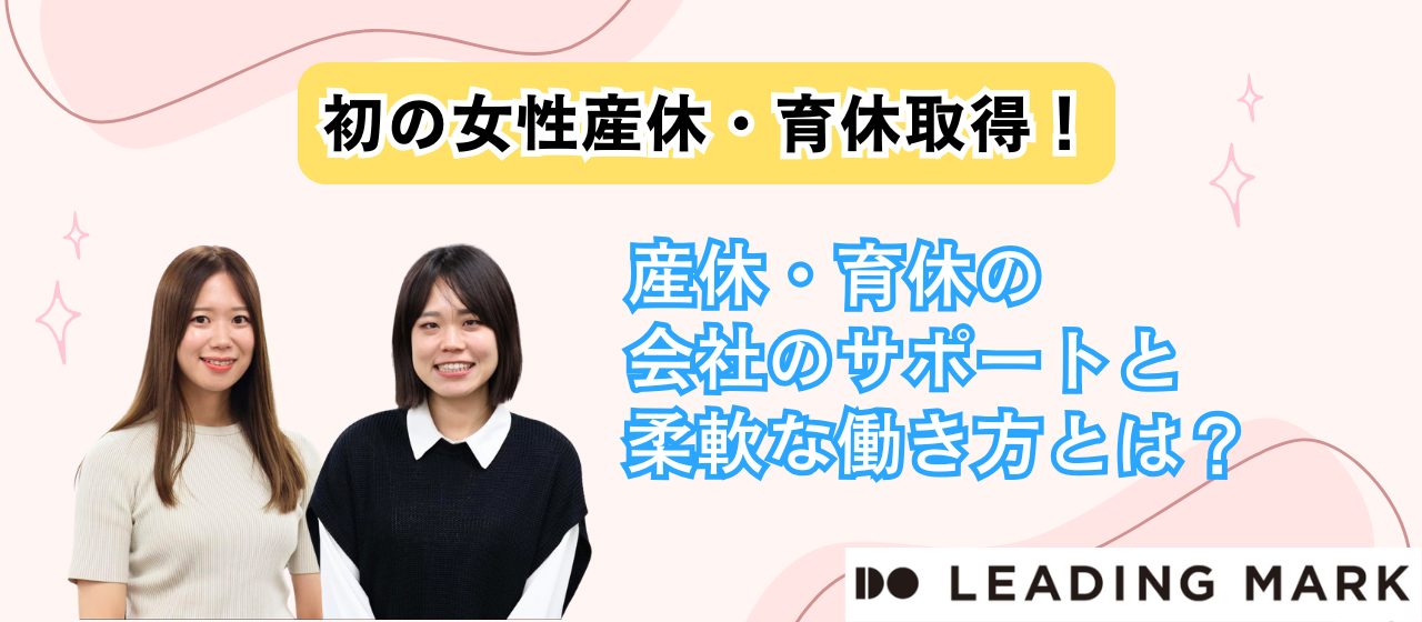 株式会社リーディングマーク採用サイト